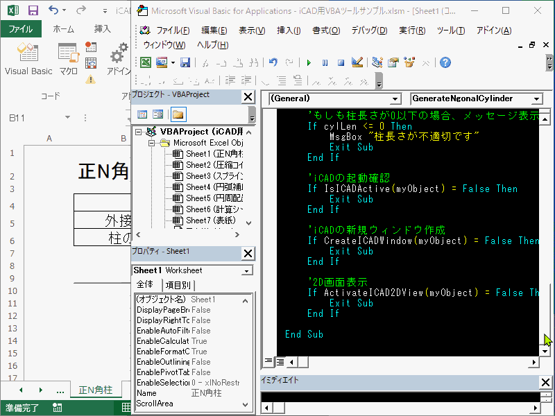 iCAD VBAライブラリ活用事例解説【正多角柱の自動生成ツール】 | ものづくりのススメ